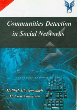 معرفی کتاب Communities detection in social networks اثر ملیحه قاسم زاده